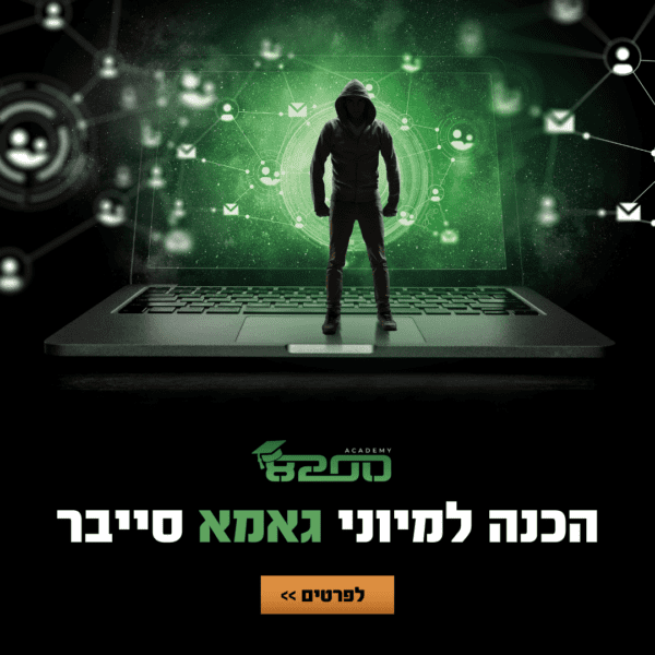 ההכשרות שלנו - אקדמי 8200