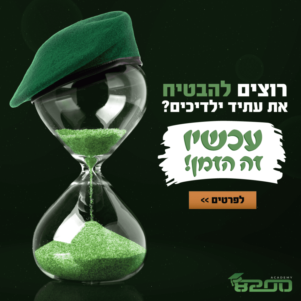 ההכשרות שלנו - אקדמי 8200
