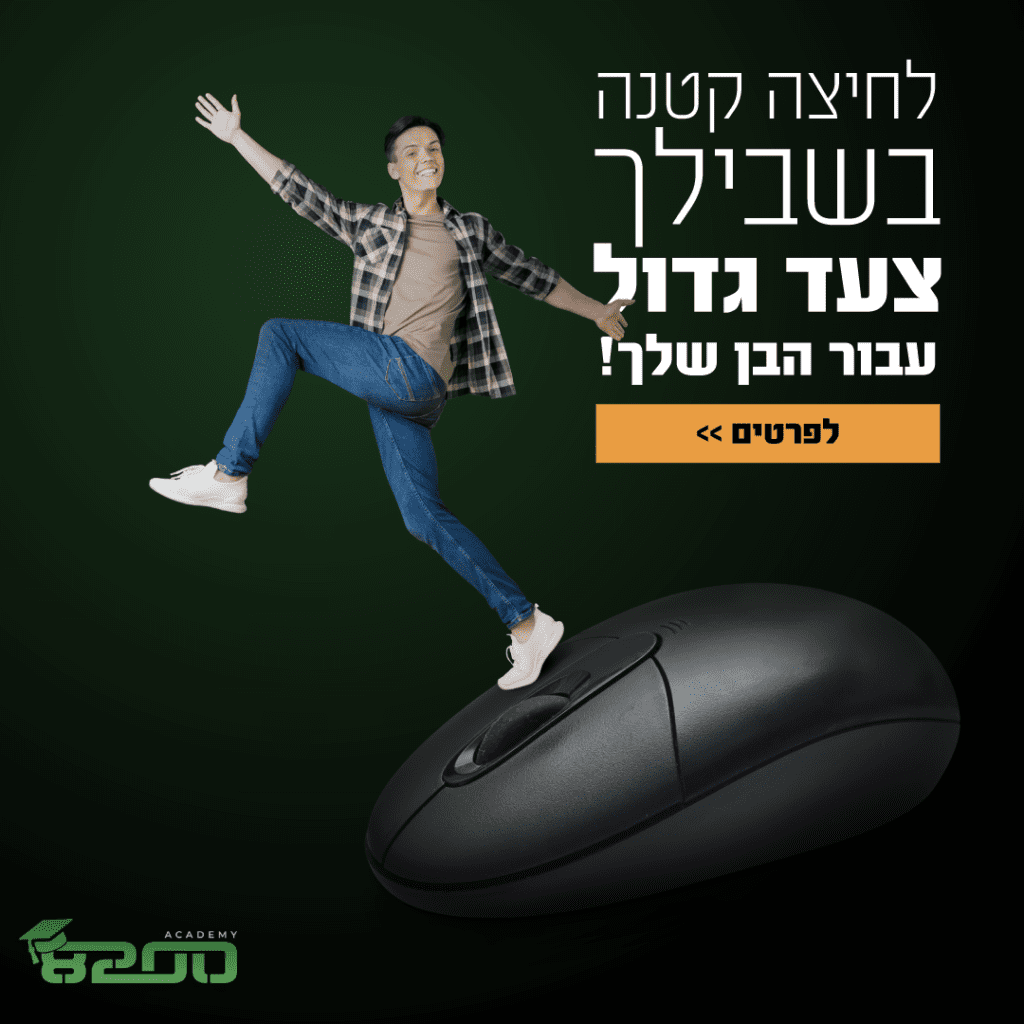 תפקידים טכנולוגיים בצבא | יחידות מובחרות בצה"ל | 8200 אקדמי