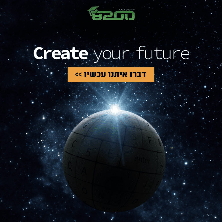 קורס הכנה ל-8200 - אקדמי 8200