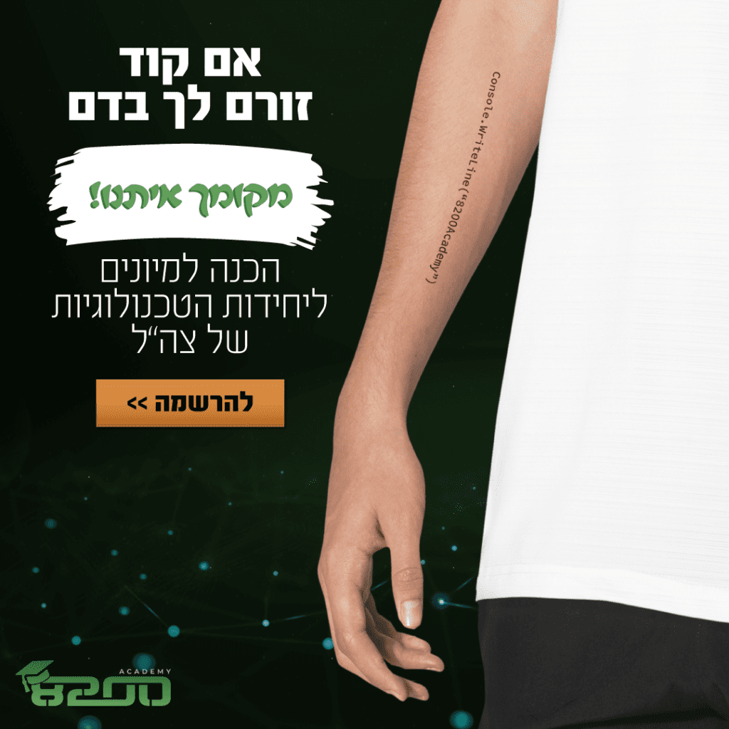 תנאי קבלה ליחידה 504 | מסלול מודיעין ייחודי | 8200 אקדמי