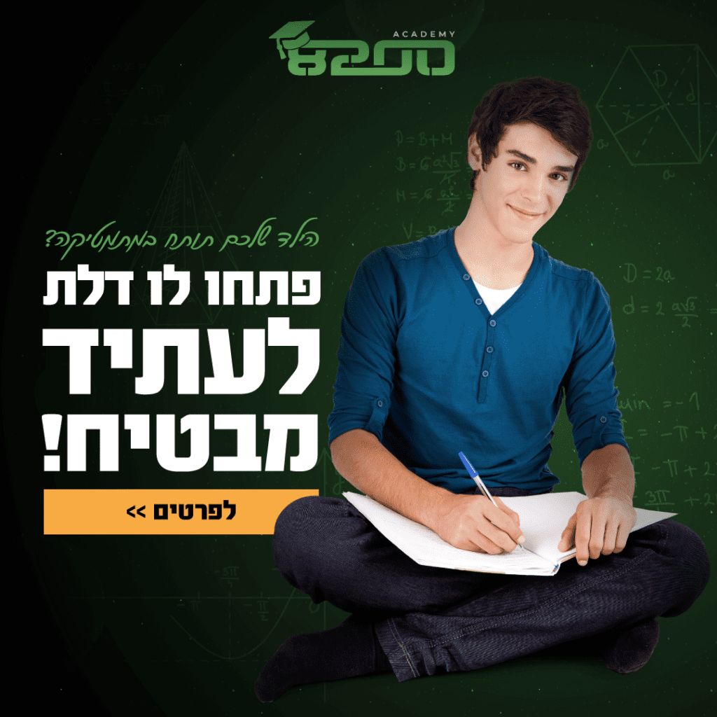 קורס הכנה ל-8200 - אקדמי 8200