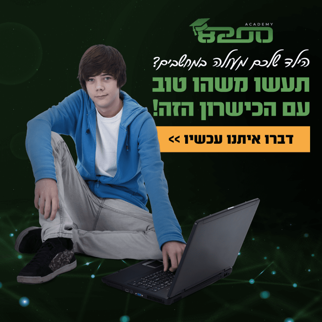 מיונים לתפקידי מודיעין | הכנה למבחנים | 8200 אקדמי
