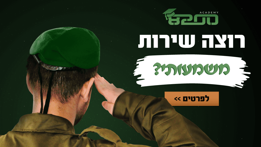 תנאי קבלה ל-8200: שיתוף הפעולה של 8200 אקדמי והחברה למתנ"סים מכשיר את ...