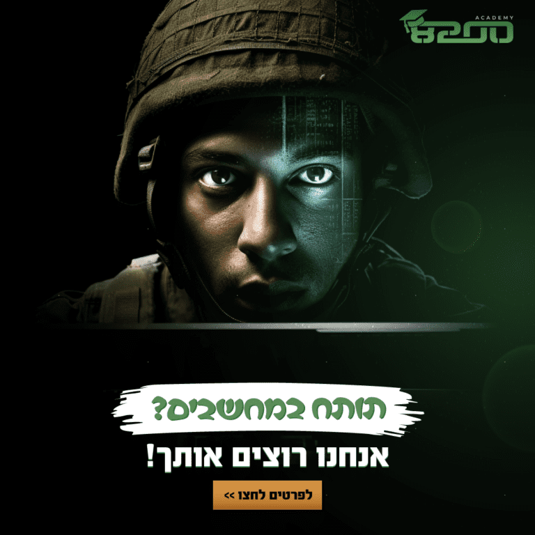 המדריך המלא למסלולים בחיל המודיעין: כלל חמן והכנות למיונים