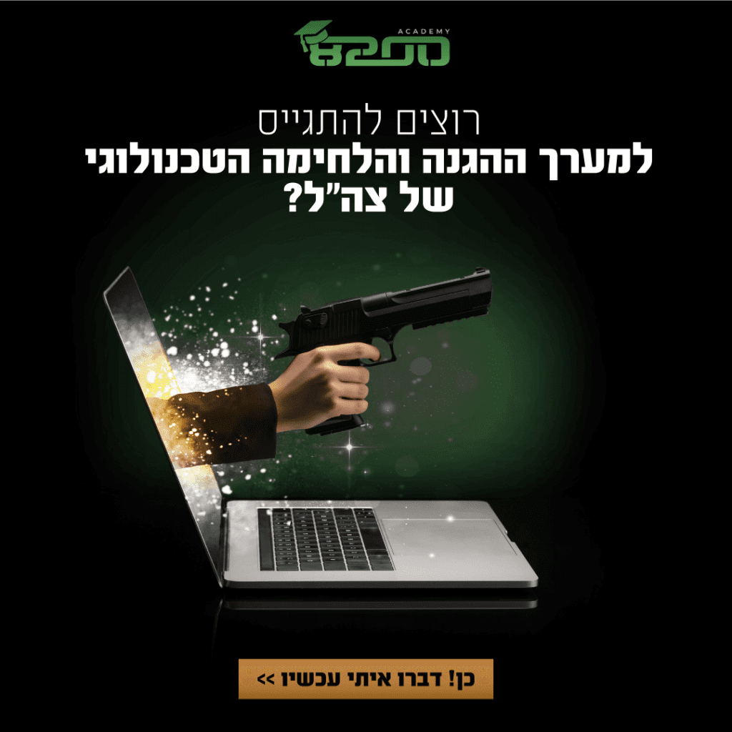 הבנת מודיעין אותות (SIGINT) בהקשר של פעולות יחידה 8200 - אקדמי 8200