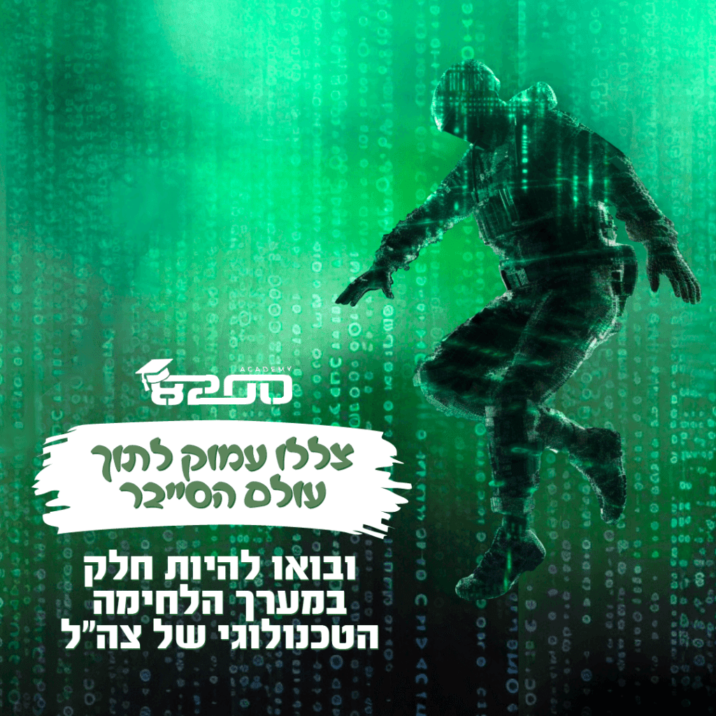 מה עושה יחידה 8200 ותרומתה לביטחון ישראל